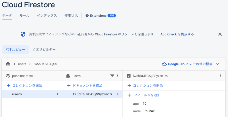 [Flutter] Firestoreにデータを追加する | プナイミー