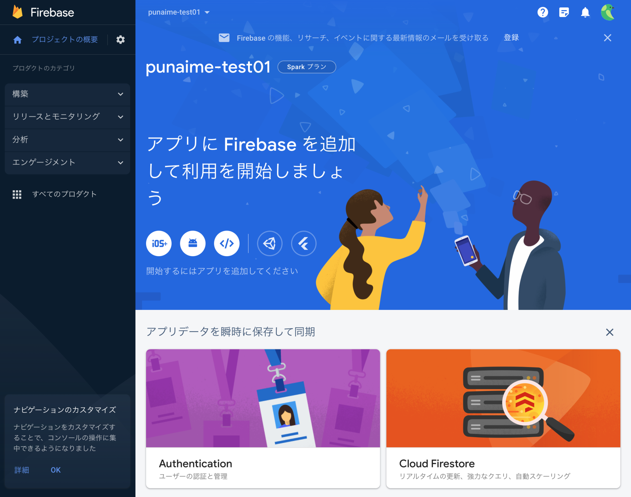 [Flutter] Firebaseを利用するための初期設定 | プナイミー