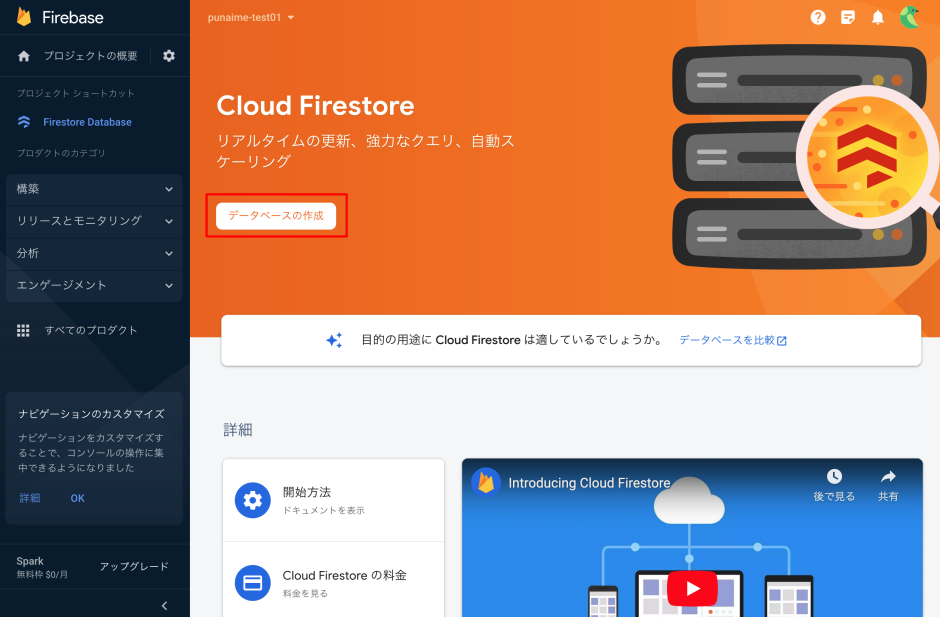 [Flutter] 初歩的なCloud Firestoreの設定を行う | プナイミー